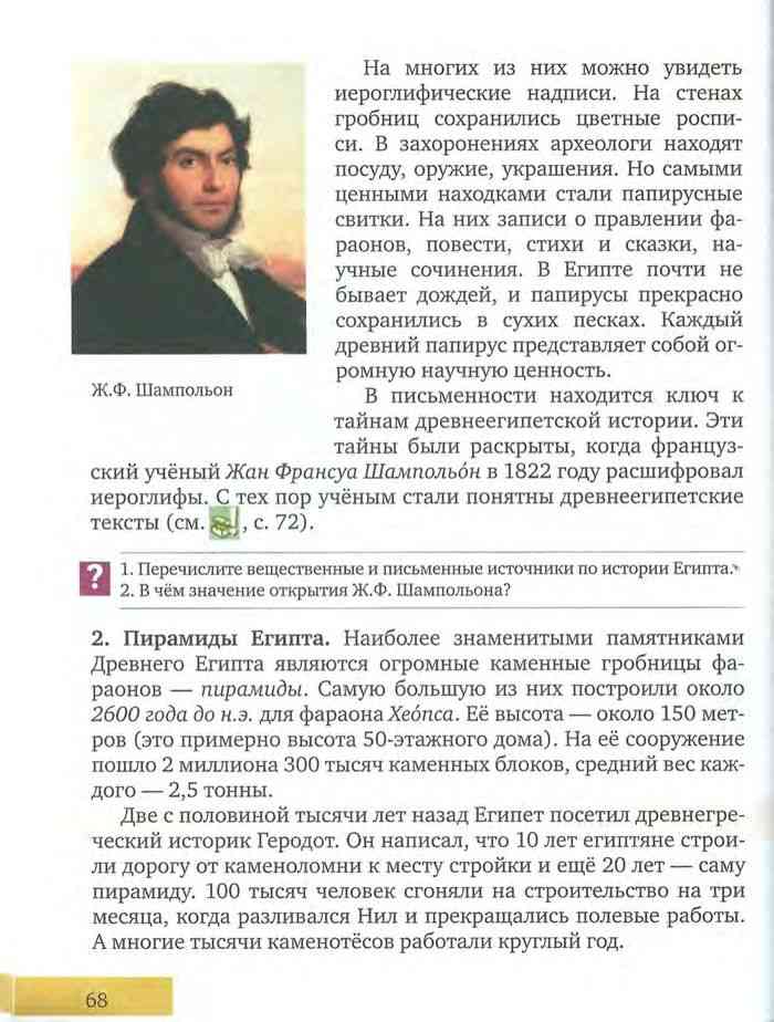 Учебник Всеобщая история 5 класс Михайловский читать онлайн